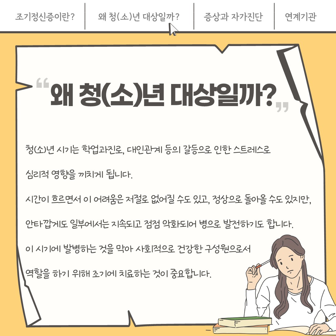 서포터즈 활동 > 활동게시판 > 조기정신증 청년을 위하여_전은빈