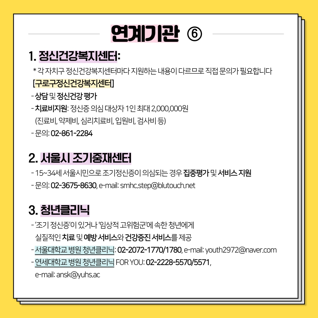 구로구정신건강복지센터